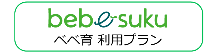 チャイルドシートのサブスク「ベベ育（ベベスク）」 | 日本製チャイルドシート エールベベ AILEBEBE 公式サイト